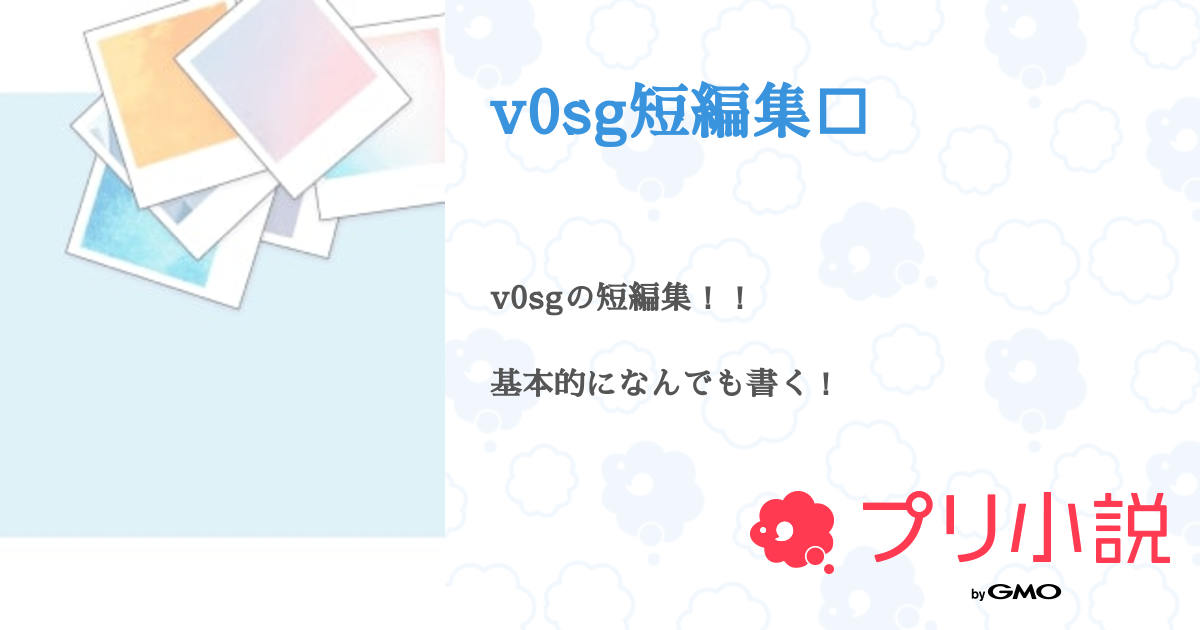 第4話：生まれ変わっても、 🍍×🦈 🔪（v0sg短編集 ️）｜無料スマホ夢小説ならプリ小説 byGMO